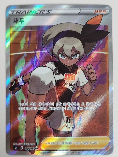BEA SR S4 109/100 INCROYABLE VOLT TACKLE POKEMON coréen EUR 38,20 - PicClick FR