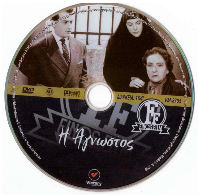 I AGNOSTOS (KYVELI, Labros Konstadaras, Giorgos Pappas) Region 2 DVD ...