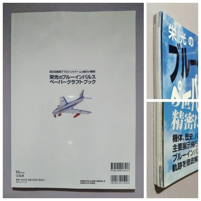 AIR SELF-DEFENSE FORCE Glorious Blue Impulse Paper Craft Book Approx. 1 ...