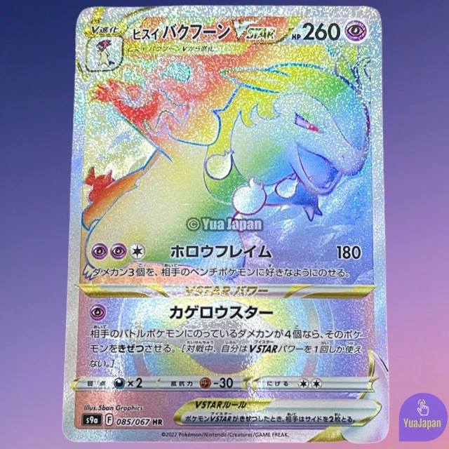 HISUIAN TYPHLOSION VSTAR HR 085/067 Battle Region s9a Pokemon Card Japanese TCG EUR 13,31 ...