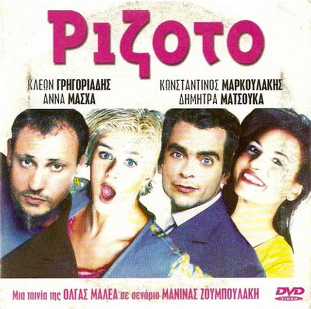 DVD GREEK RIZOTO Anna Mascha Dimitra Matsouka Kleon Gregoriadis ...