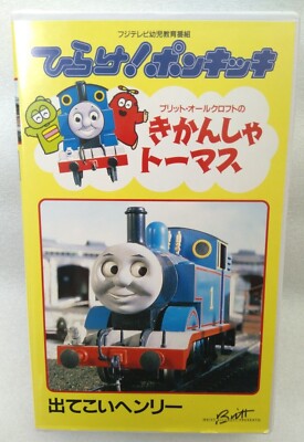 VHS THOMAS THE Tank Engine - Come Out Henry (VHS 1991 Fuji Television ...