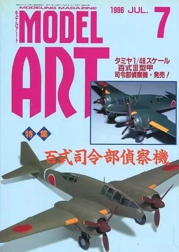 MODEL ART MAGAZINE No.472 Hobby Magazine Japanese Model Kit Reference £ ...