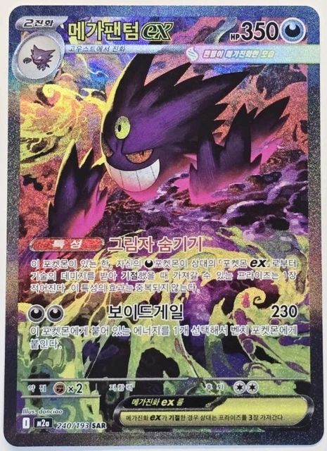 POKEMON KOREAN TCG 2025 MEGA Dream ex MEGA Gengar ex M2a-240/193 SAR NM ...
