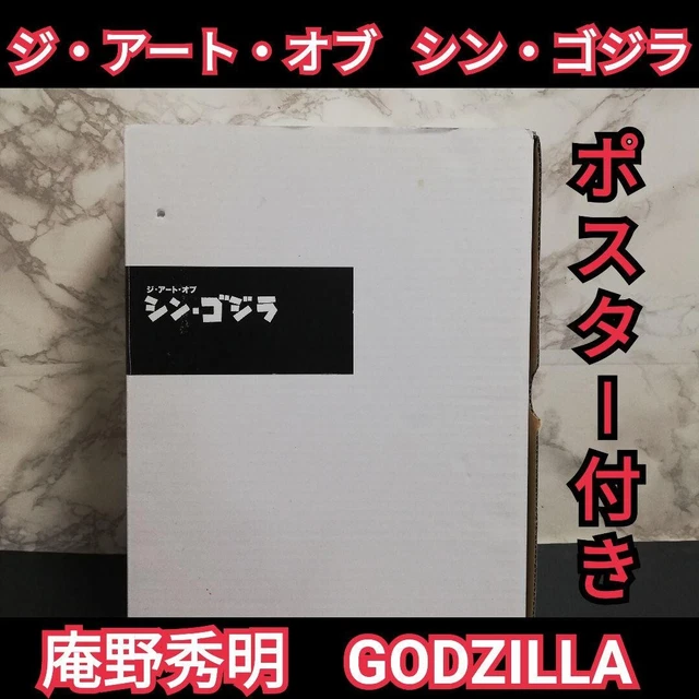 THE ART OF Shin Godzilla Photo Book First Limited Edition 560 pages £ ...