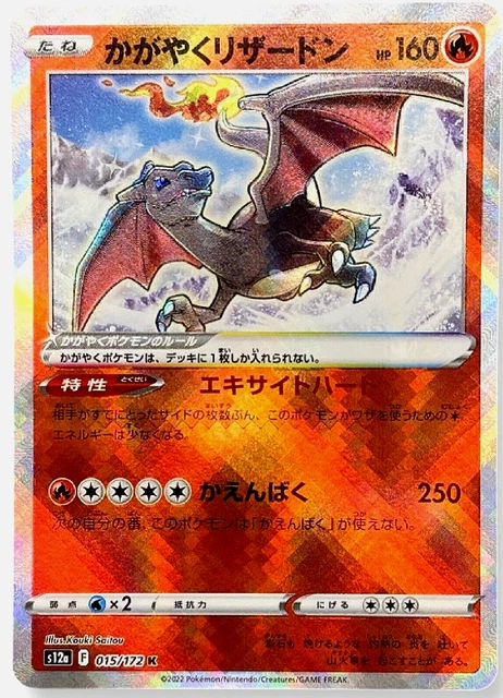 TARJETA DE POKÉMON Radiant Shiny Charizard K 015/172 S12a Universo ...