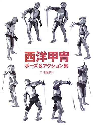 ACTION POSE HOW to Draw European Armour in Various Scene Book Manga ...