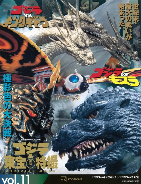 GODZILLA TOHO TOKUSATSU PARFAIT MOOK 11 King Ghidorah Mothra livre ...