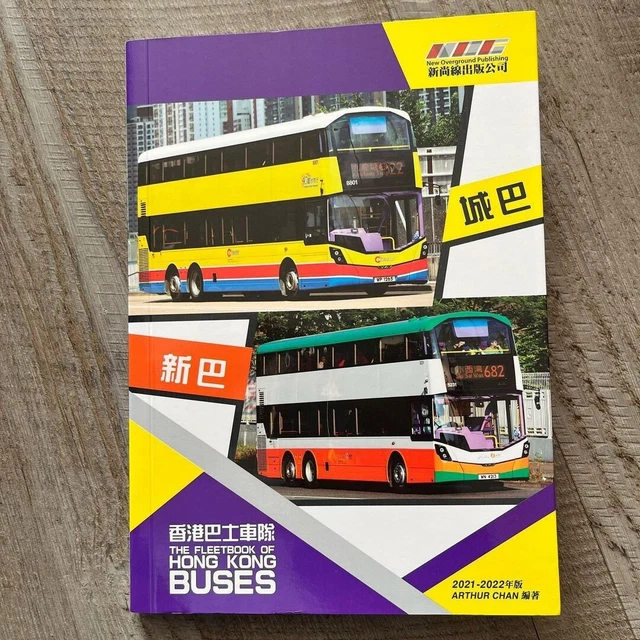 THE FLEETBOOK OF HONG KONG BUSES - CTB & NWFB Book 香港巴士車隊 - 城巴及新巴 By ...