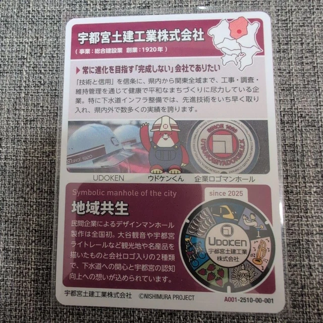 UROKEN WORLD MANHOLE Collection Utsunomiya Doken Kogyo Co., Ltd ...