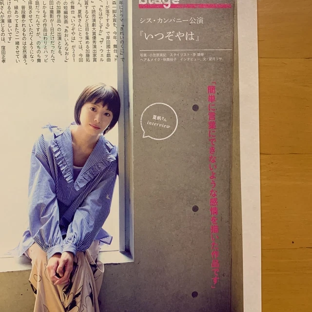 ANAN 2023.8.30 N°2361 NATSUHO ITSUZOYA EST CENT St. Chihiro Chicchi EUR 20,36 - PicClick FR