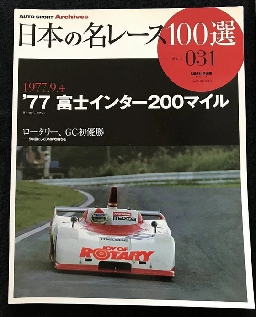 AUTO SPORT ARCHIVES Famous Race 100 Selection of Japan Vol.31 ’77 Fuji ...