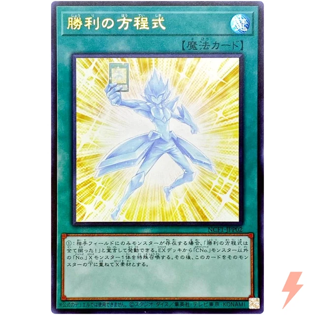 FORMULE GAGNANTE - Ultra Rare NCF1-JPP02 - YuGiOh Japanese EUR 3,56 - PicClick FR