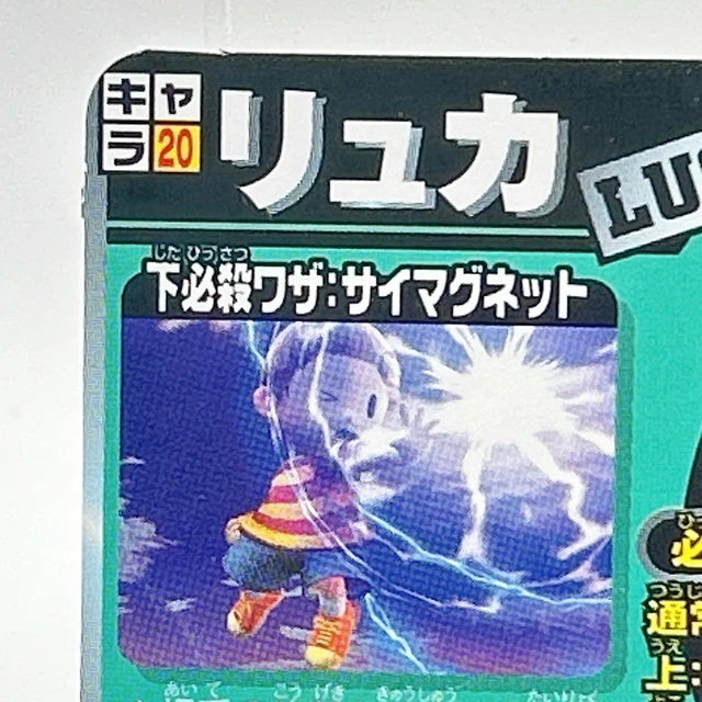 LUCAS MOTHER 3 Promo Card Super Smash Bros Nintendo Japan Anime Rare ...