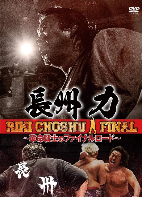 CHOSHU RIKI - Riki Choshu ~Final Road of the Revolutionary Warrior ...