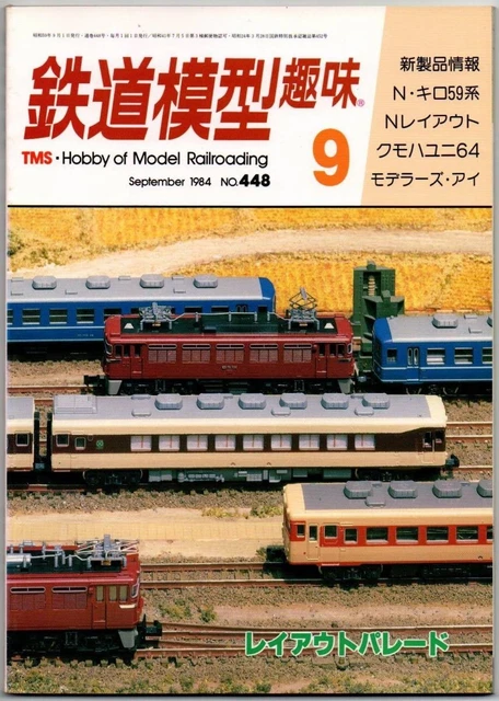 108* MODEL RAILROAD Hobby 1984/09 Edition No. 448 Layout Parade N Kilo ...