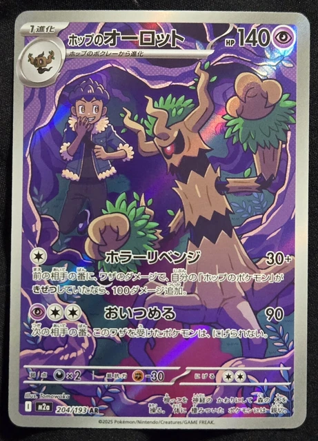 POKÉMON TCG - M2a Mega Dream Ex (Japanese) - Hop's Trevenant (204/193 ...