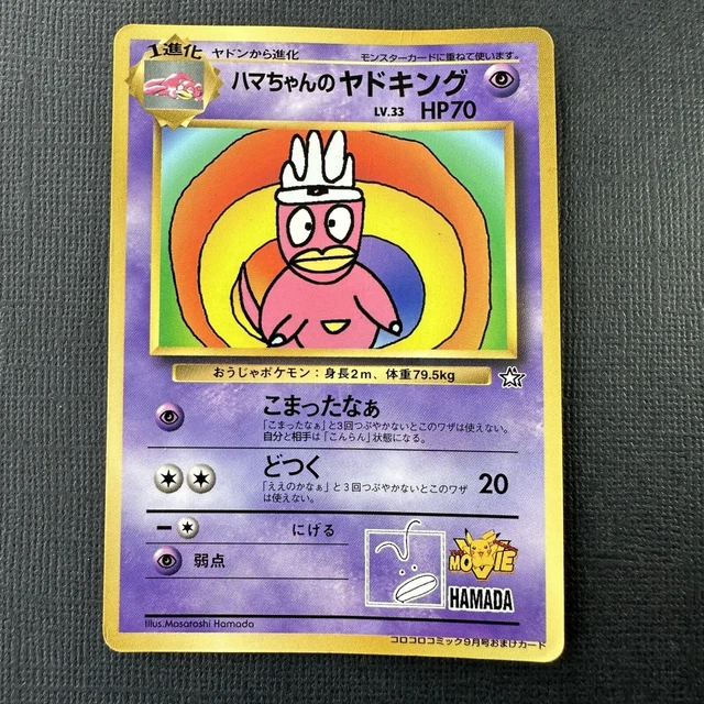 CARTE POKÉMON JAPONAISE Slowking Glossy CoroCoro Promo film Hamada EUR ...