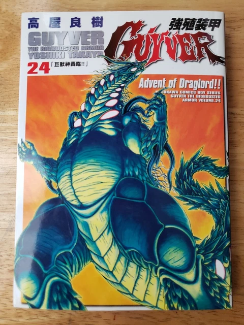 KODANSHA COMICS GUYVER The Bioboosted Armor Manga Volume 24 Japanese ...