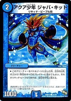 AQUA BOY JAVA Kid common Duel Masters Gaiguren dmr14-041 EUR 20,21 ...