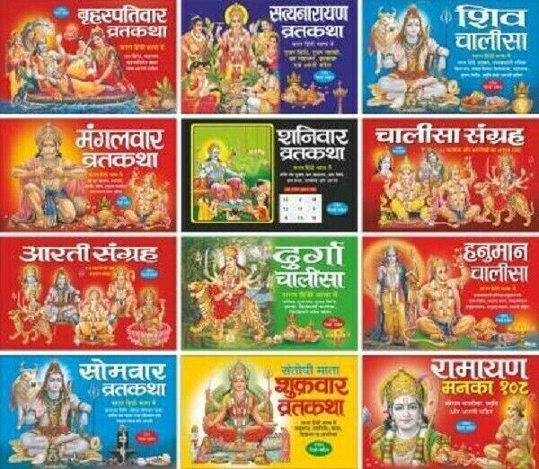 12 HINDU BOOKS of Aarti Sangrah,Vrat Katha,Chalisa Sangrah,Ramayan ...