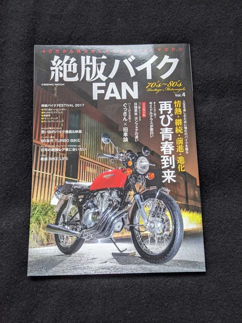 OUT OF PRINT motorcycle FAN 4 cartoon movie KAWASAKI Z400FX Honda CB750 ...