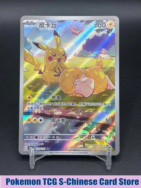 POKEMON TCG S-CHINESE Chinese exclusive Pikachu AR Psyduck 171/151 151C card £700.00 - PicClick UK