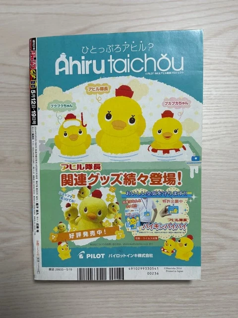 WEEKLY SHONEN JUMP With binding appendi2014 2223 combined issue £57.82 ...