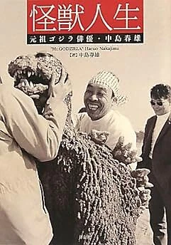 KAIJU JINSEI ORIGINAL Godzilla Actor Haruo Nakajima Guide Book 486248 ...