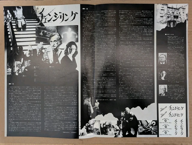 THE CHANGELING GEORGE C Scott Trish Van Devere Japanese Press Program £ ...