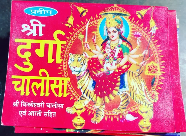 SHRI DURGA CHALISA | Holy Book| Religious Book | Bhakti Pooja Book ...