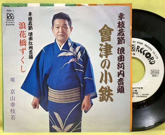 KYOYAMA SACHIE WAKA Sachie Wakabushi Rokyoku Kawachi Ondo Aizu Kotetsu ...