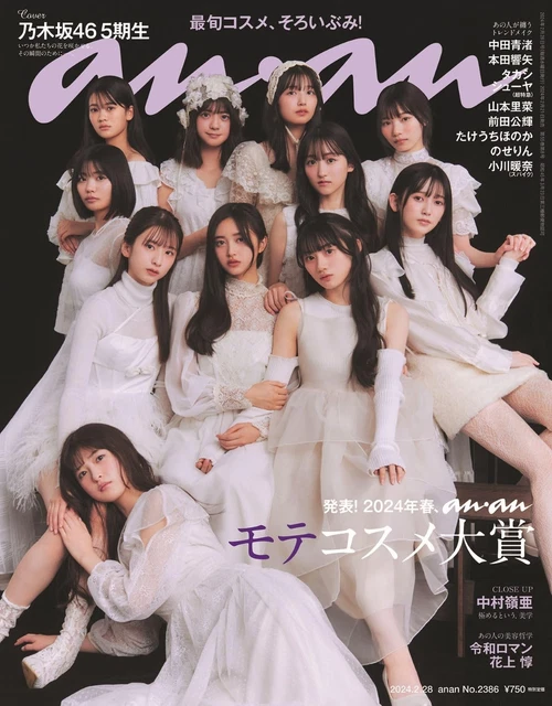 ANAN 2024/02/28 NO.2386 Nogizaka46 Giapponese Libro EUR 41,78 - PicClick FR