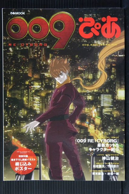 CYBORG 009 RE:CYBORG Pia Book - Japan EUR 58,09 - PicClick FR