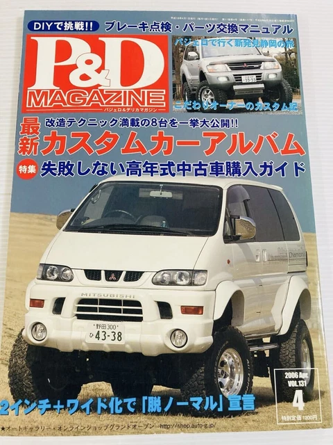 P&D MAGAZINE 2006 April Vol.131: Custom Car Album; Brake Inspection ...