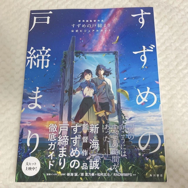 SUZUME NO TOJIMARI Official Visual Guide Makoto Shinkai Anime Art Book ...