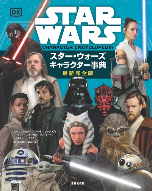STAR WARS CHARACTER Encyclopedia latest complete version Japanese BOOK ...