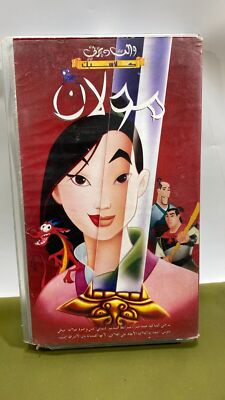 RARE ARABIC WALT DISNEY Mulan VHS VIDEO Original مولان مدبلج عربى... £ ...