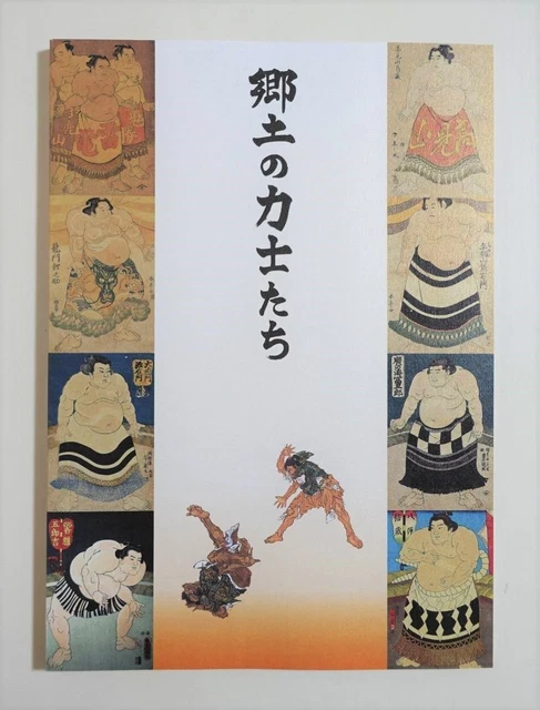 CATALOGUE DES LUTTEURS de sumo locaux Nomi Sukune Kawanabe Kyosai ...