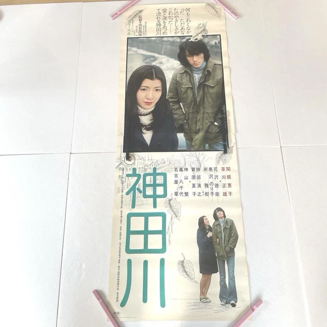 RARE VINTAGE JAPANESE b2 movie poster kandagawa 1970s masao kusakari ...