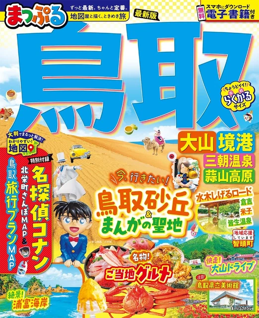 MAPPLE TOTTORI DAISEN Sakaiminato Misasa Onsen Mapple Magazine Japan £33.28 - PicClick UK