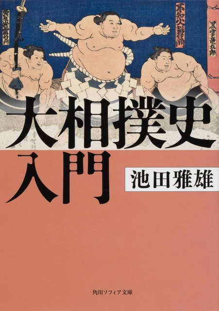 SUMO HISTORY INTRODUCTION Kadokawa Sophia Paperback Japanese BOOK £39. ...