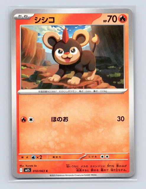 POKÉMON TCG LITLEO - 010/063 m1S: Mega Symphonia Normal NM £1.80 - PicClick UK