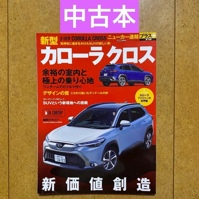 TOYOTA COROLLA CROSS auto magazine special issue used vehicle guide £47 ...