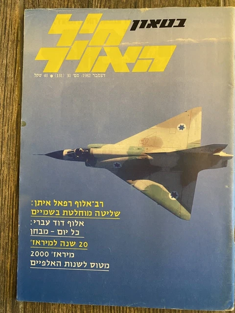 ISRAEL AIR FORCE Magazine IDF Old Vintage 1982 EUR 14,74 - PicClick FR