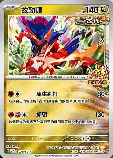 POKEMON CHINESE 2024 Lunar New Year Pikachu Red Booster Pack 1 Promo ...