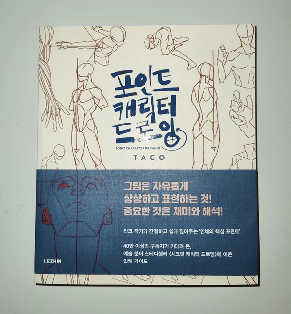ANATOMY POINT CHARACTER Drawing by TACO Lezhin Drawing Guide Korean ...