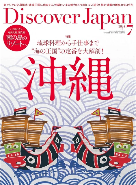 DISCOVER JAPAN OKINAWA 2024 July Travel Magazine Book from Japan £26.47 ...
