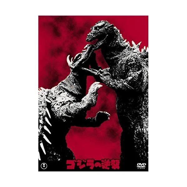 TOHO GODZILLA'S COUNTERATTACK Toho Dvd Masterpiece Selection Hiroshi ...