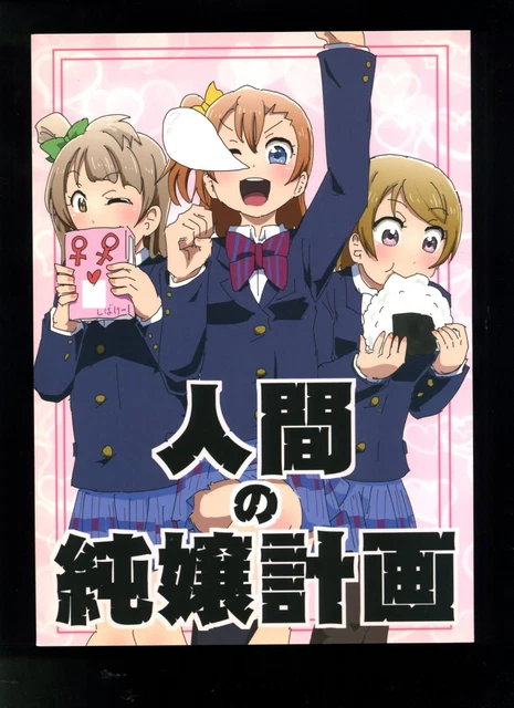 Doujinshi Japan Doujinshi Anime Doujin Manga Otaku Girl Idol Cosplay 6693